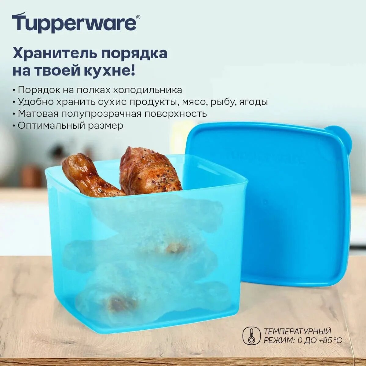 Контейнер "Хранитель" Tupperware, 800 мл — фото 1