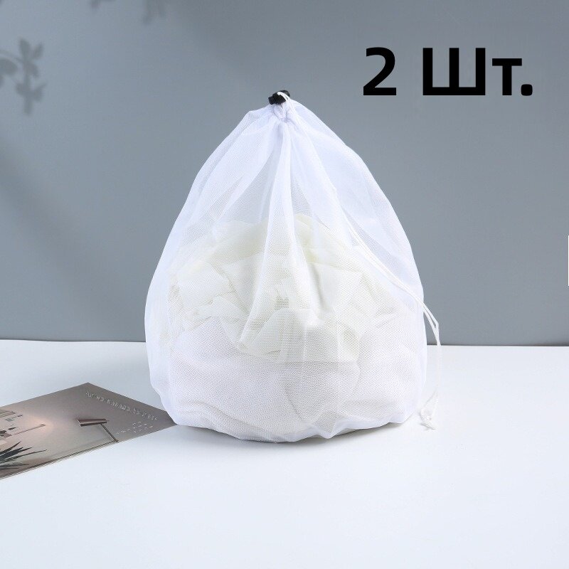 Мешки для стирки в машинке 2 шт, с мелкой ячейкой, для нижнего белья, носков и обуви, размер 9,84x11,81 дюйма
