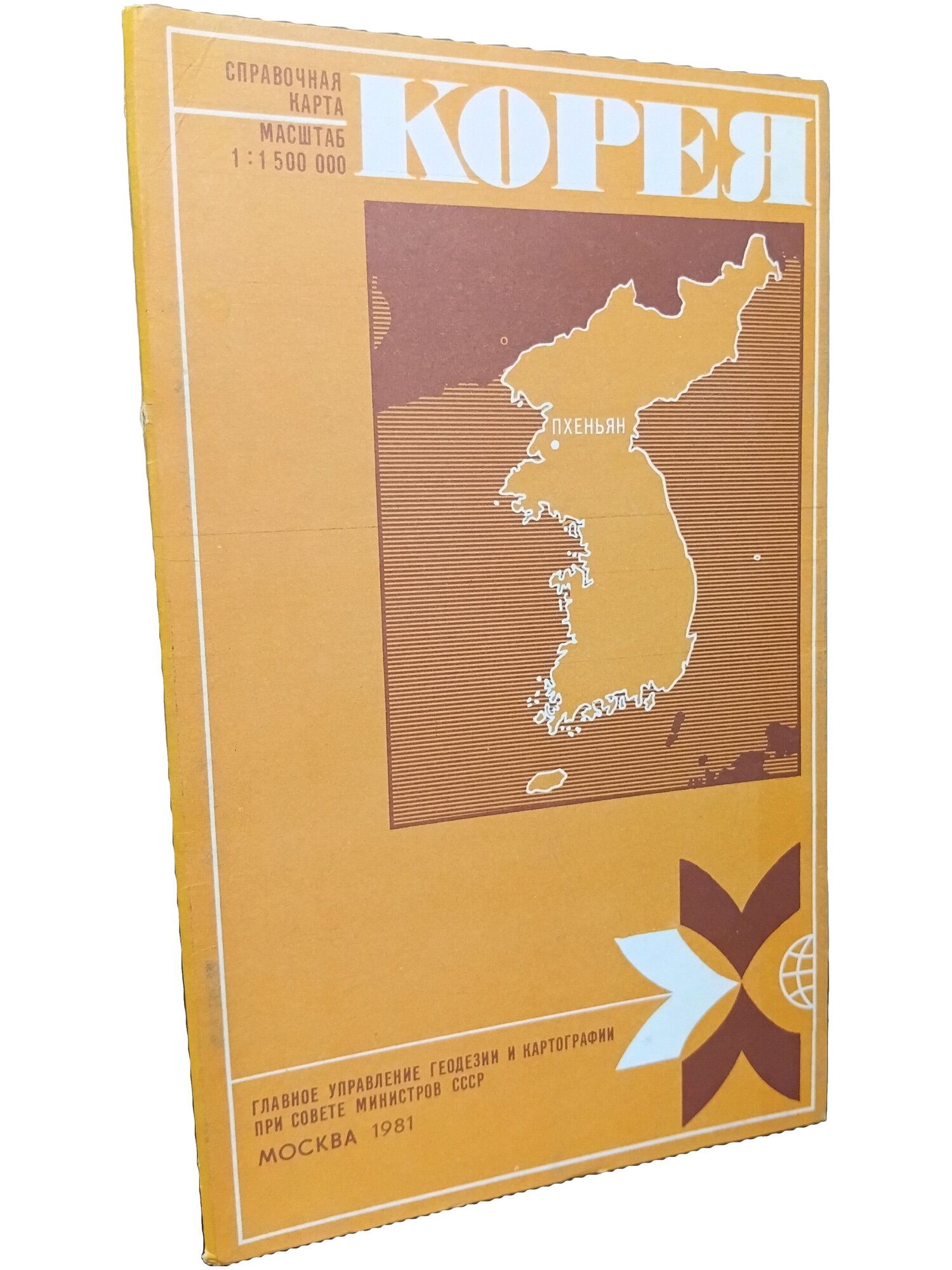 Корея. Справочная карта. Указатель географических названий. Не указан. 1981. Мягкая обложка