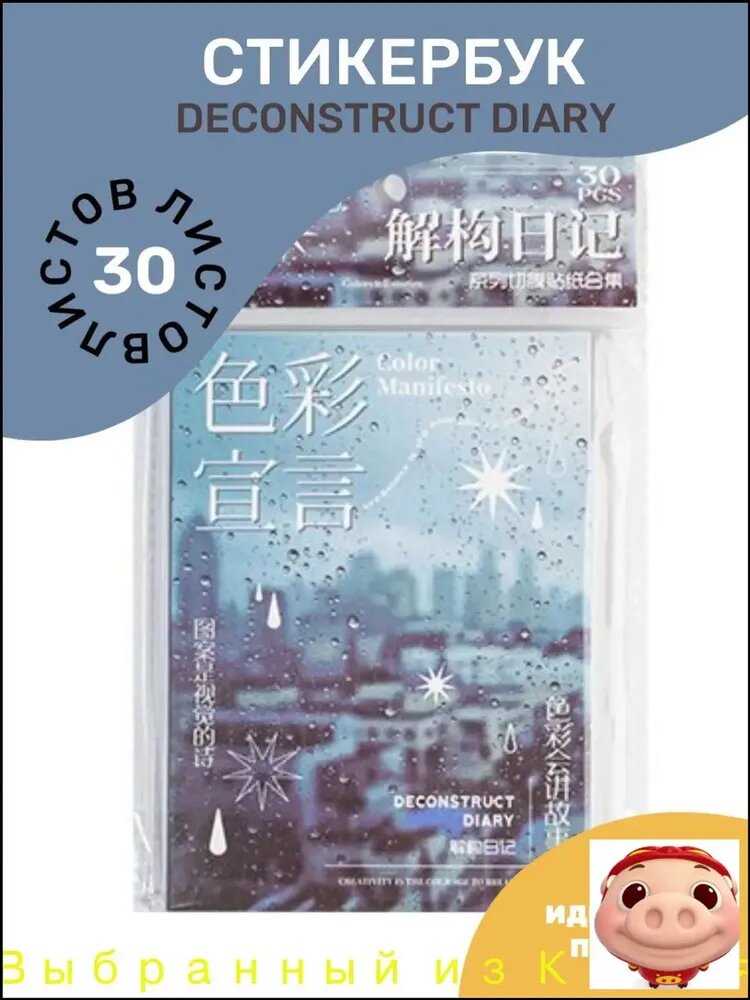 Стикеры 1 шт, листов: 30