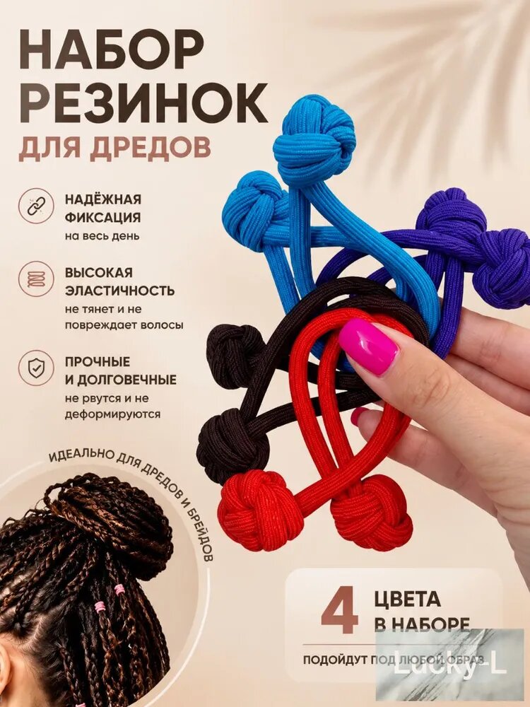 Резинка для волос 4 шт.