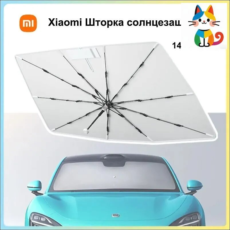 Шторка солнцезащитная 140 см х 76 см, затемнение: 99%