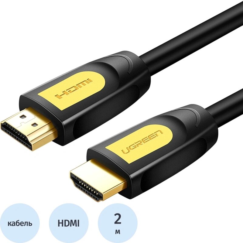 Кабель UGREEN HD101 HDMI 4K цвет желтый/черный. 2м (10129)