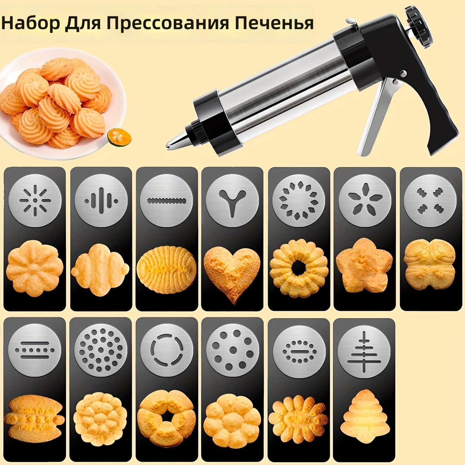 Пресс для печенья из нержавеющей стали, кондитерский шприц для украшения тортов и безе, 8 насадок + 13 цветных деталей