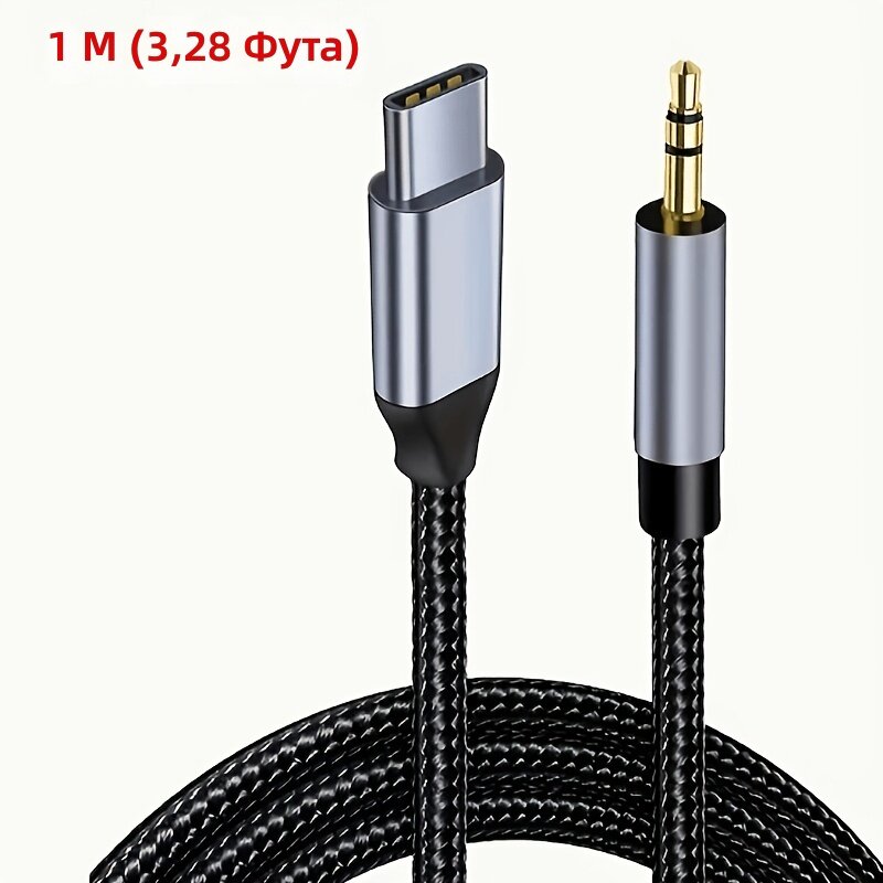 Аудио-кабель USB Type-C на 3.5 мм Jack, 1 м, для наушников и автомобиля