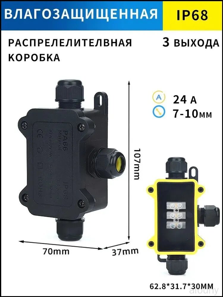 Эксклюзивная муфта YSUO F13T с тремя выходами, IP68, для внешней линии 710 мм, распределительная коробка