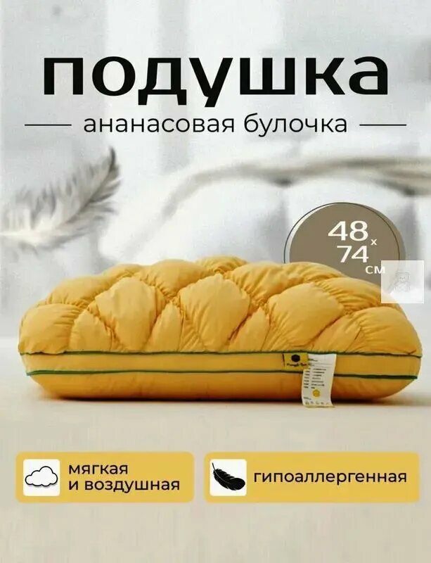 Подушка ананас 48х74 см льняная ткань с шелковыми волокнами, хорошо пропускает воздух, поддерживает шею во время сна