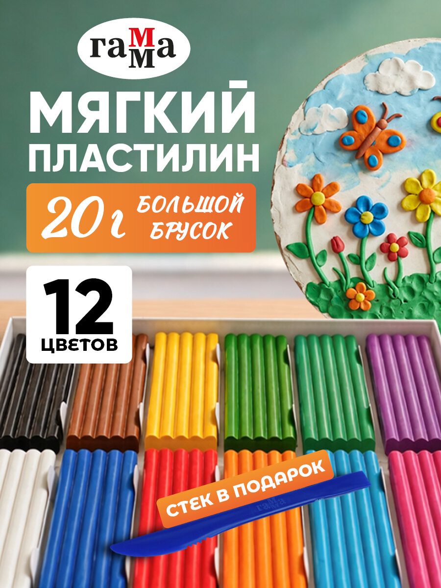 Пластилин для школы мягкий Мультики 12 цветов