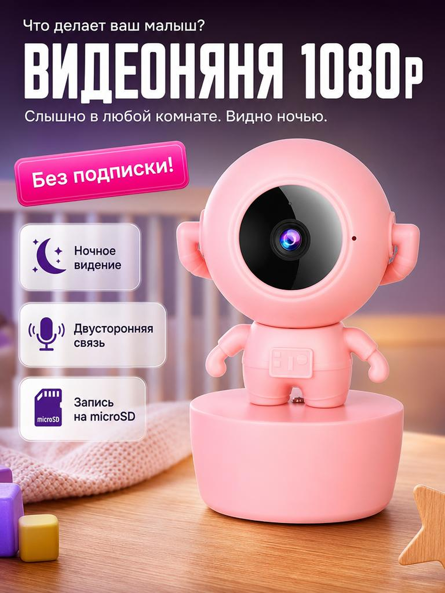 Видеокамера 4K FULL HD Астронавт А6 день/ночь с датчиком движения и режимом видеоняни розовая