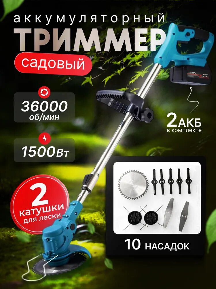 Садовый триммер электрический самоходный