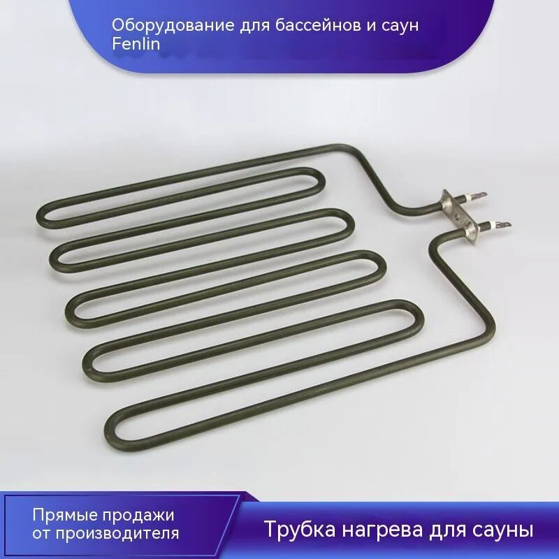 FANLAN ТЭН для сауны 1 кВт / Прямой нагревательный элемент / Запасная деталь для электрической печи