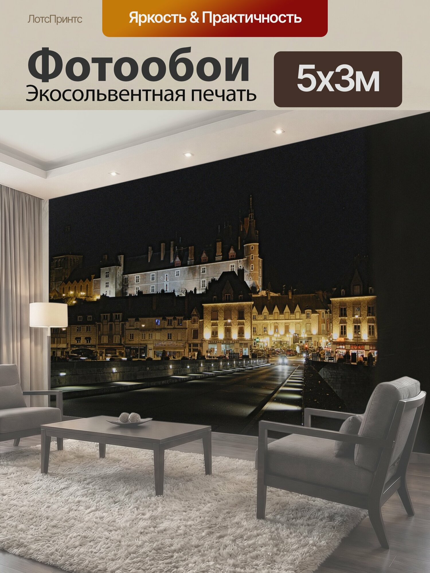 Фотообои "Gien, ночь, вечер" 500x300 см. экосольвентная печать