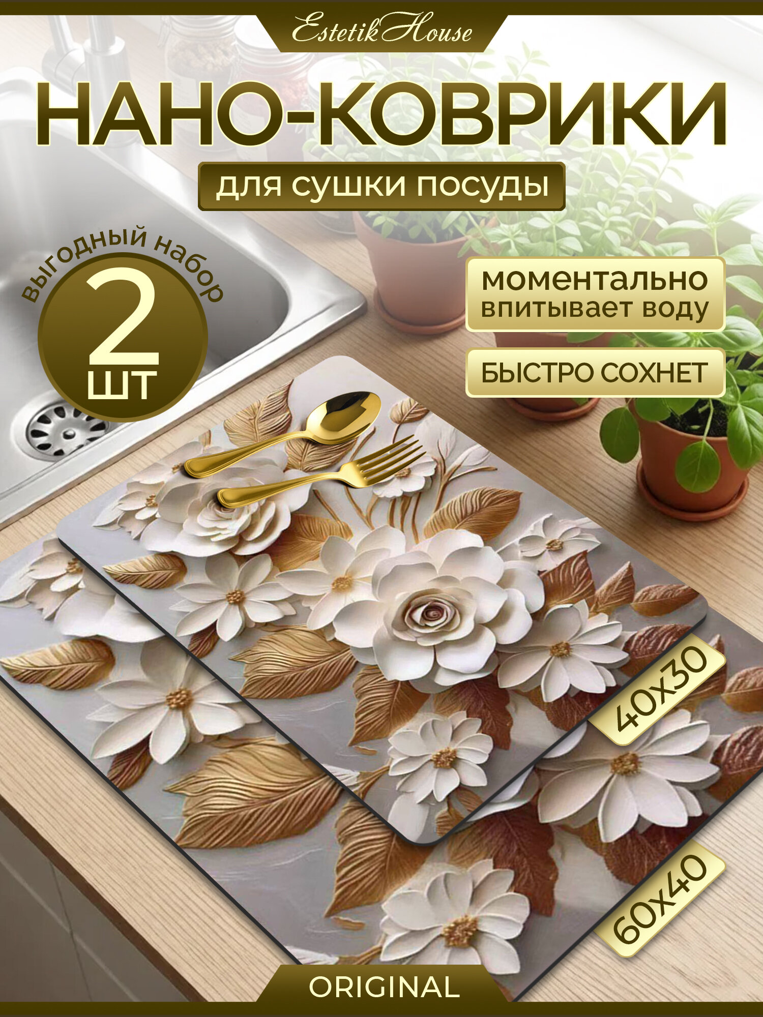 Коврик для сушки посуды, набор 2 шт, 60х40 см, 40х30 см; впитывающий, диатомитовый; Нано коврик