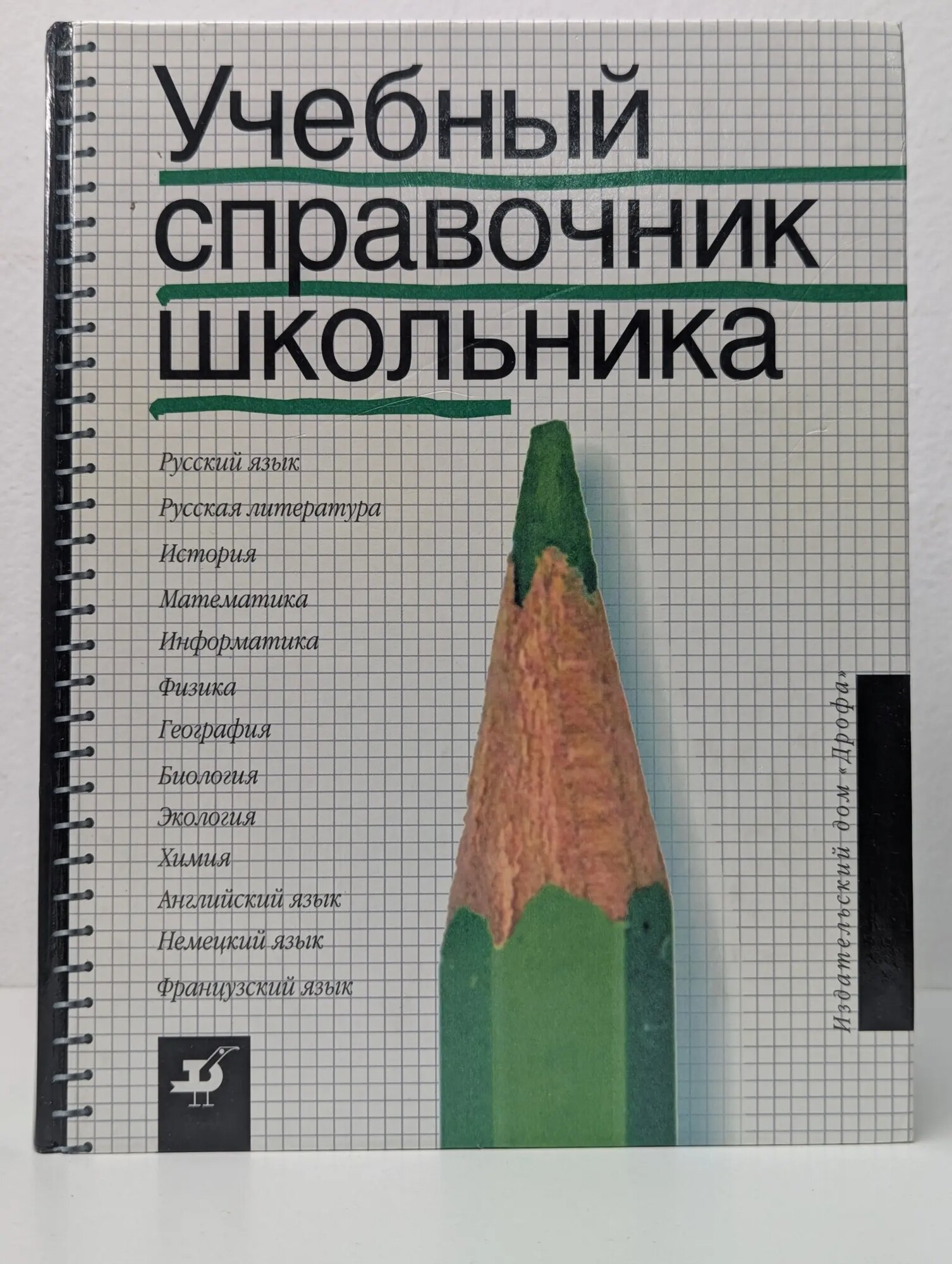 Учебный справочник школьника Сборник 2000
