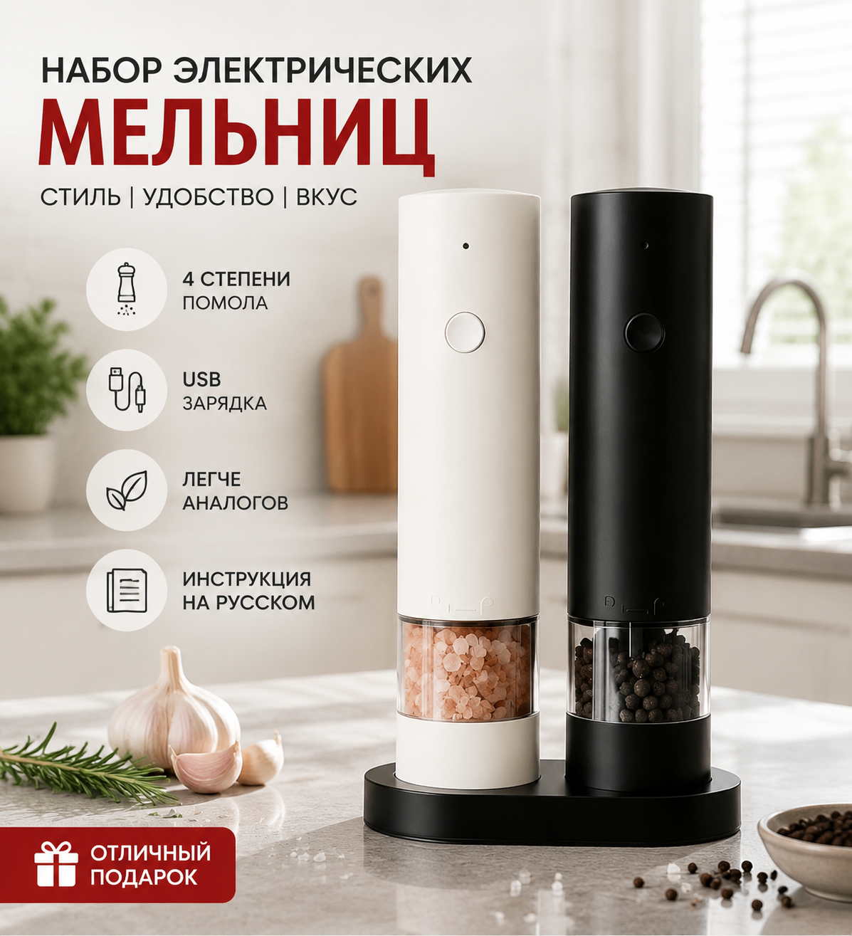 Набор из двух электрических мельниц для соли и перца, перезарядка через USB, , высота 19.5 см, 2 шт
