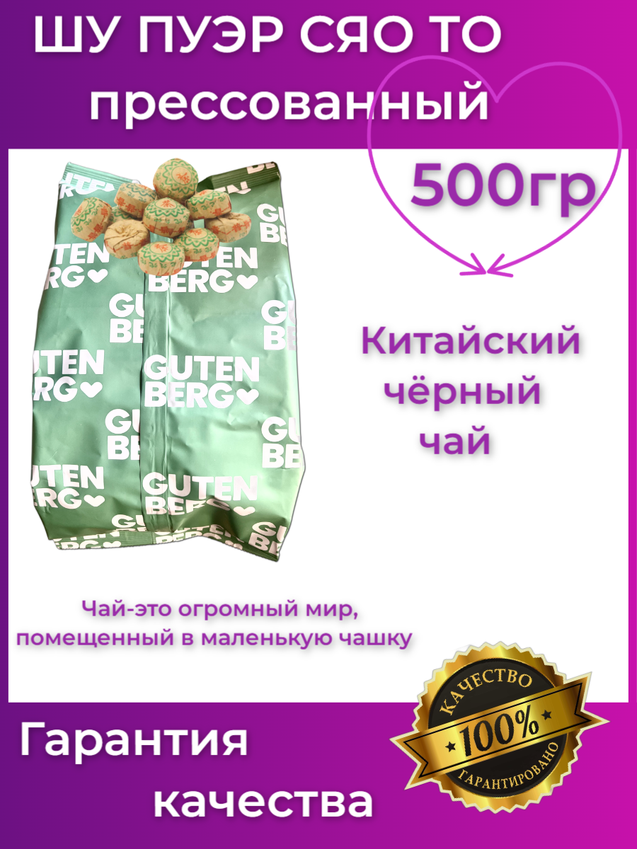Прессованный Шу Пуэр Сяо То (Мини Точа), 500г
