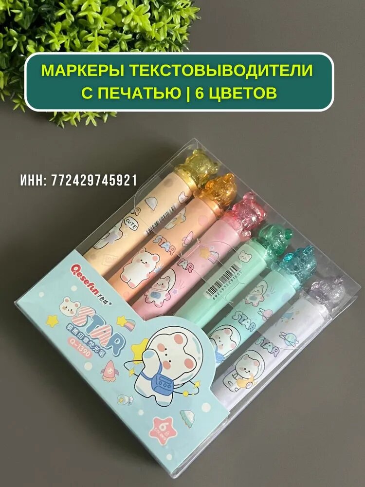Маркер Спиртовой, 6 шт. для граффити, для выделения текста