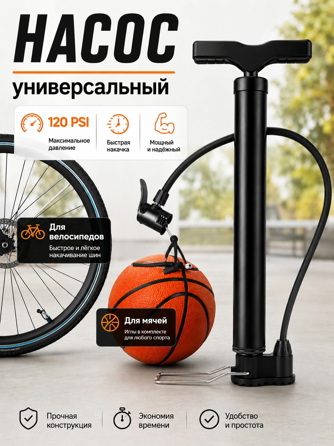 Насос универсальный