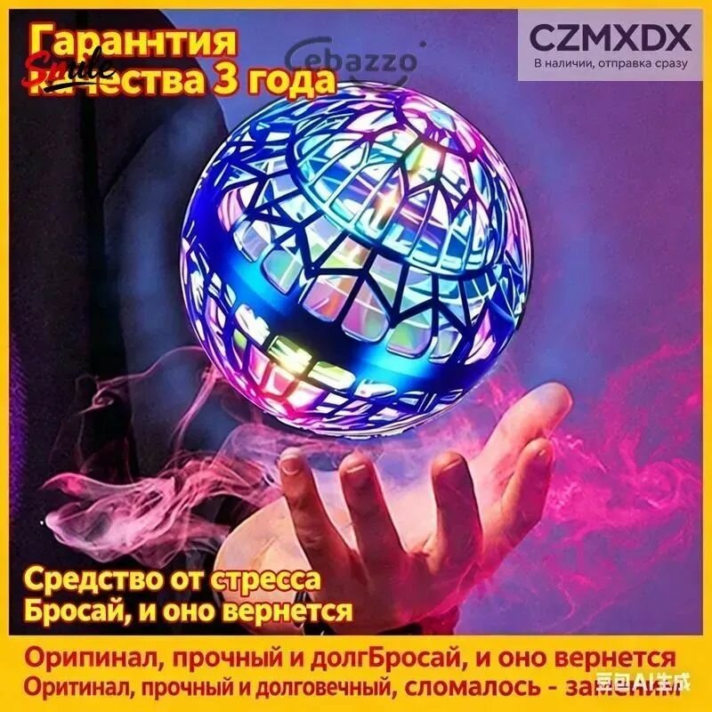 Летающий светящийся шар для детей, летающий шар, уличные игрушки, подарок для мальчиков и девочек