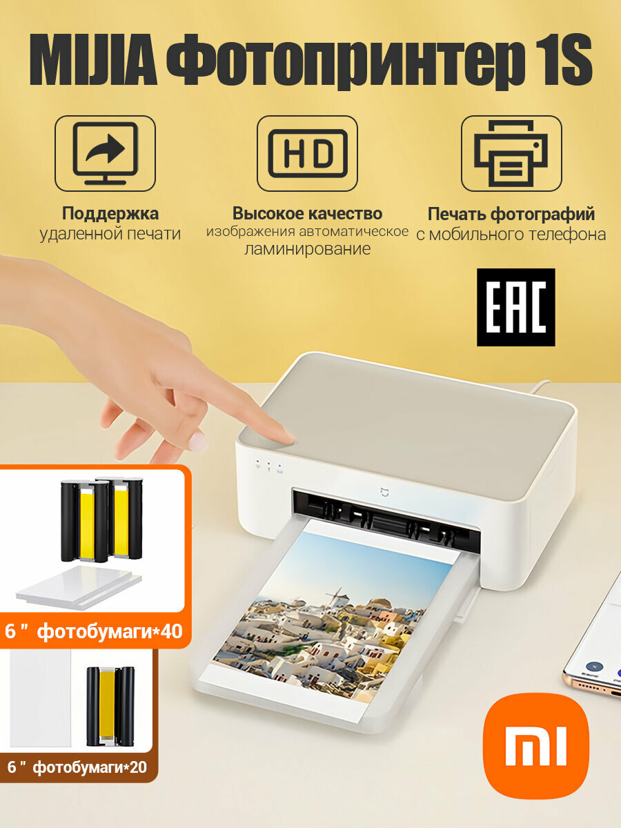Принтер с термопечатью Xiaomi Mijia Instant Photo Printer 1S Set EU，Xiaomi Instant Photo Paper 6" (40 Sheets)