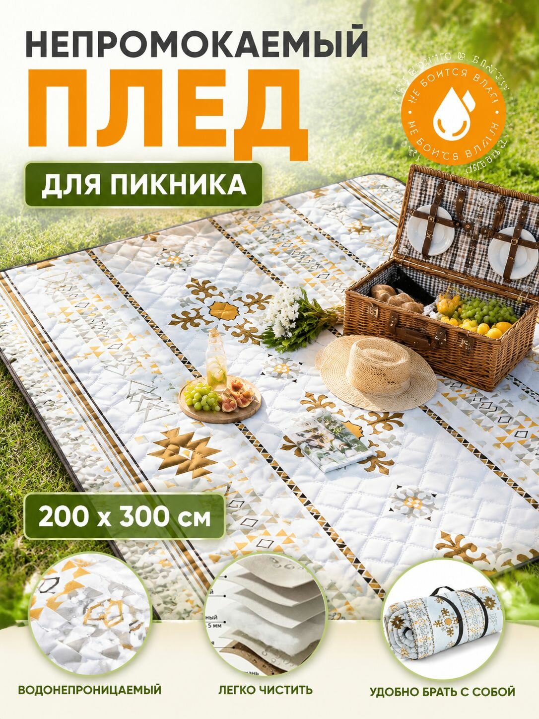 Плед непромокаемый, для пикника , Нейлон, Оксфорд 210, 200 см х 300 см