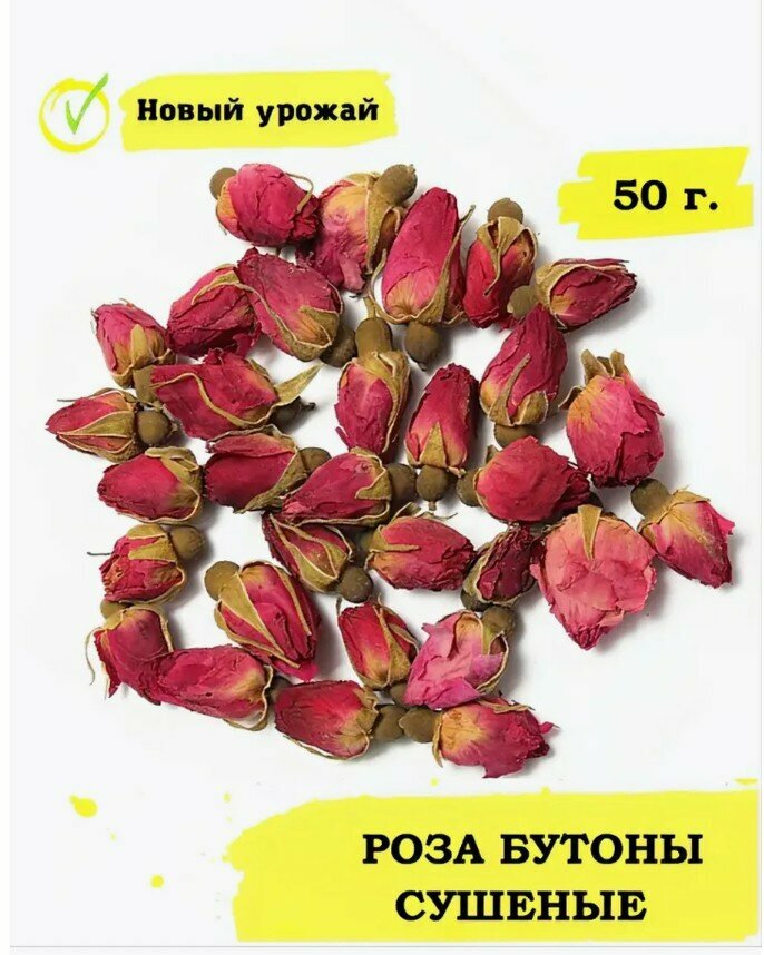 Роза бутоны сушеные 50 г.