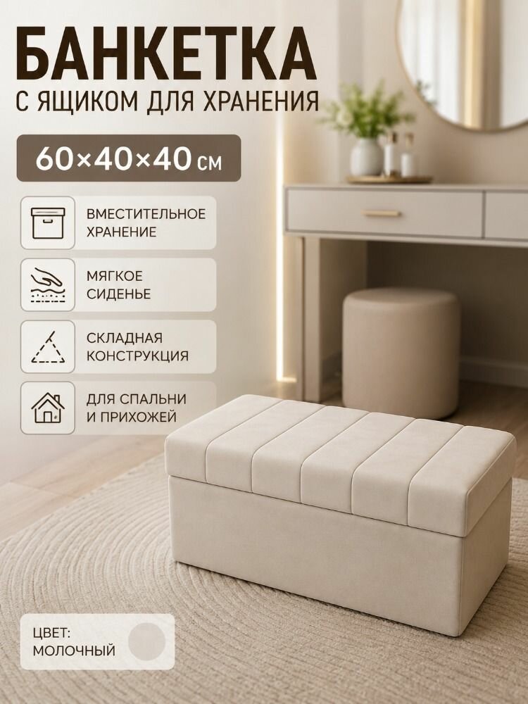 Табурет для хранения вещей, 60х40х40см