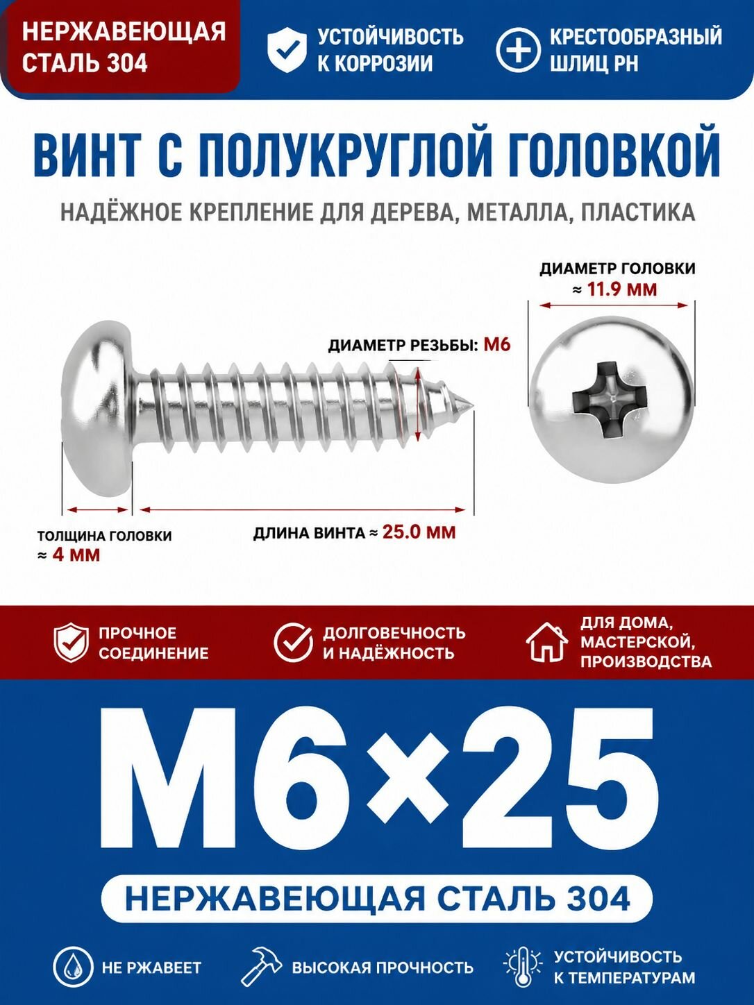 Саморезы 6 x 25 мм 10 шт. 0.3 кг. 6х25 10шт