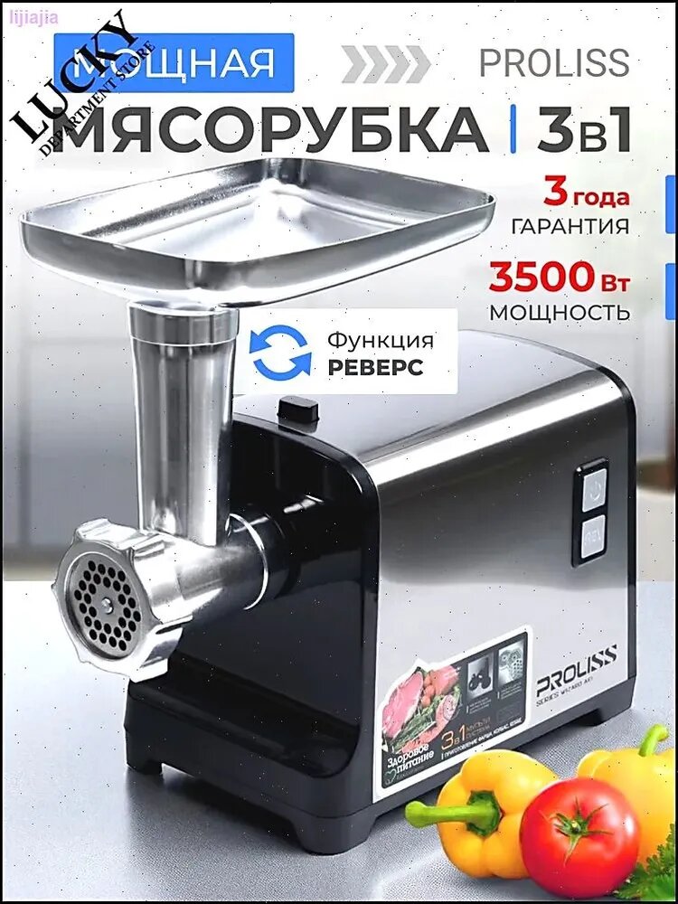 Мясорубка электрическая