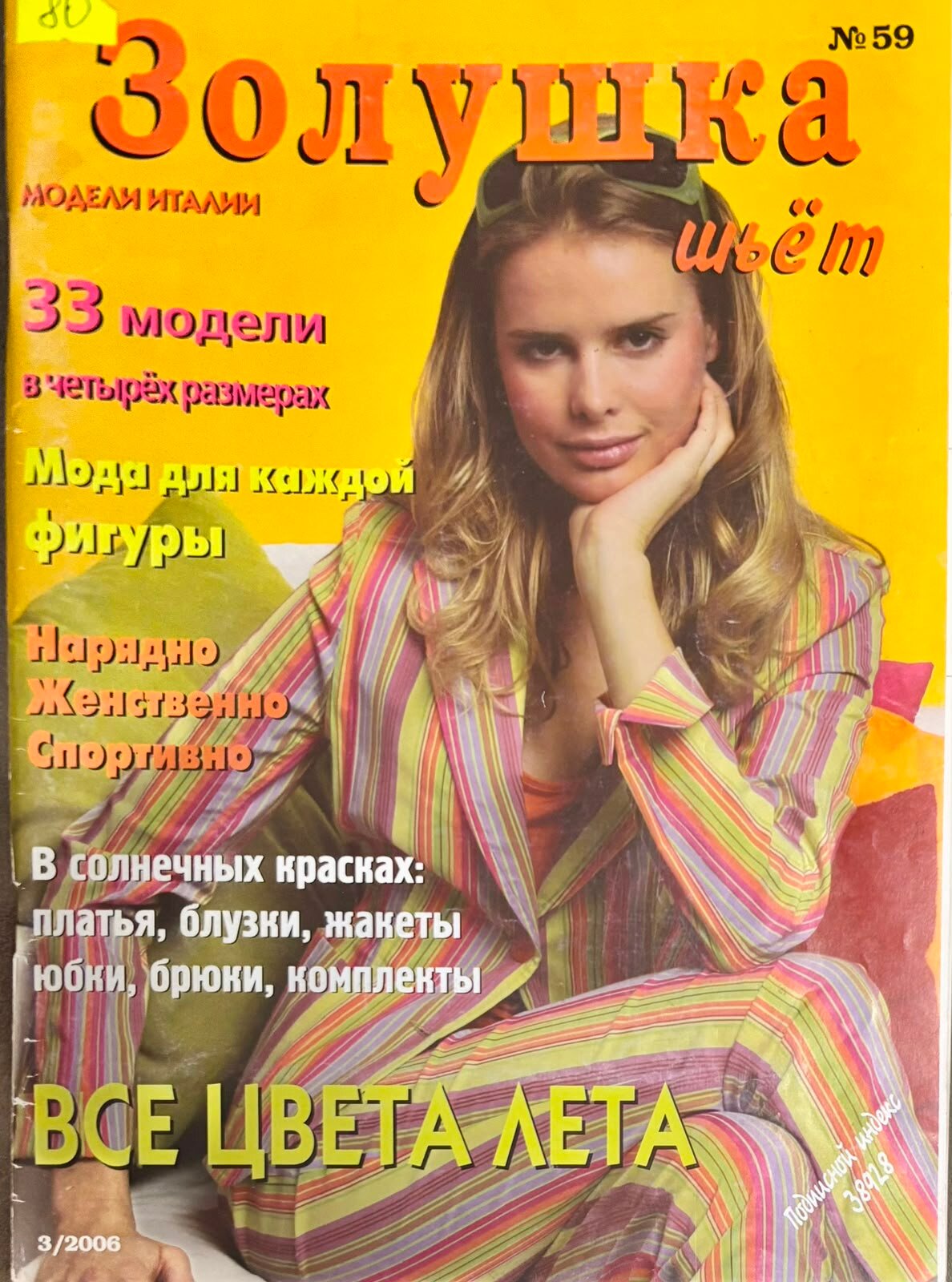 Журнал Золушка шьет № 3 2006 год #11