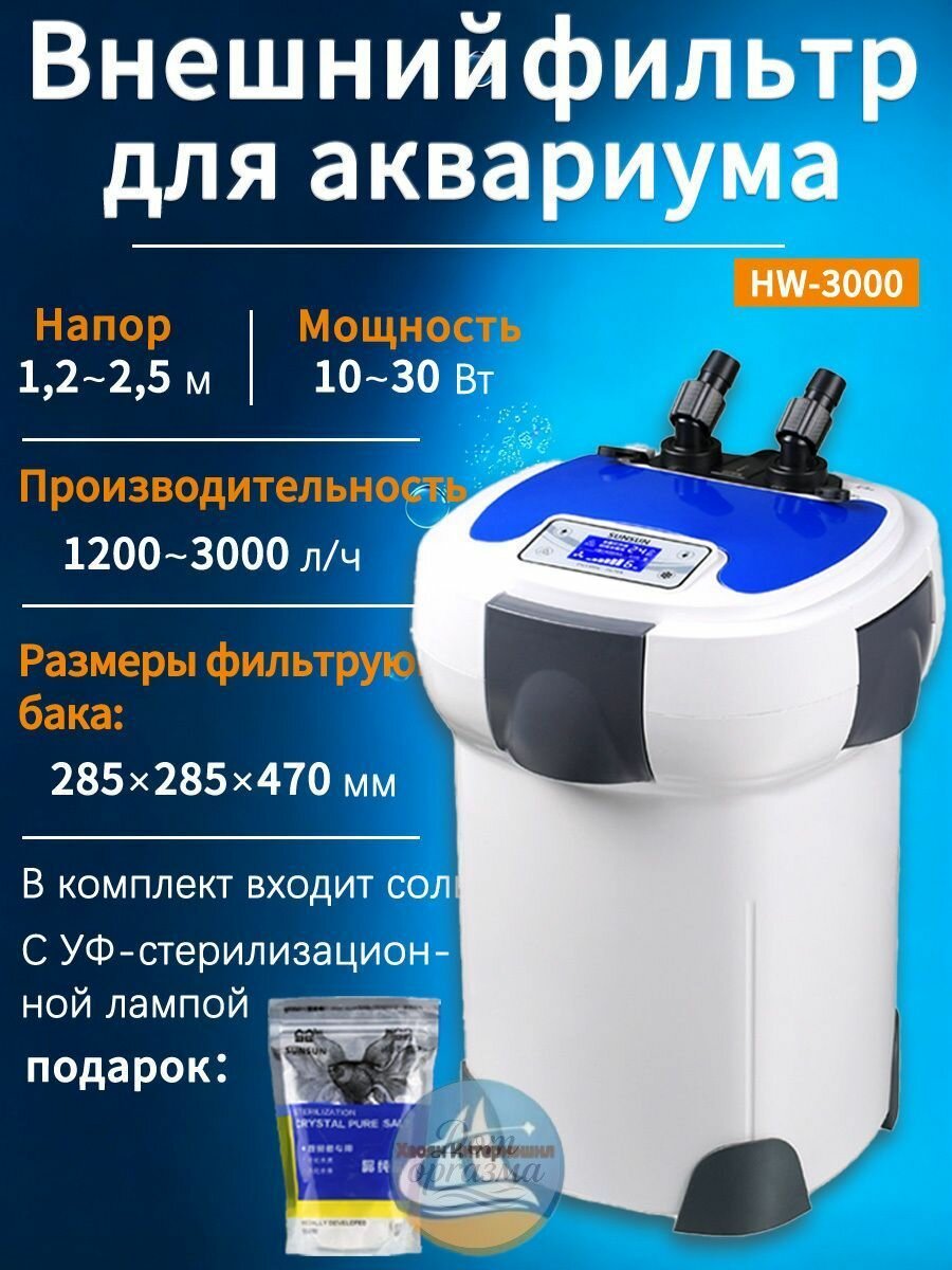Внешний фильтр с UV стерилизатором HW-3000 с регулировкой — Фильтры для аквариума и террариума