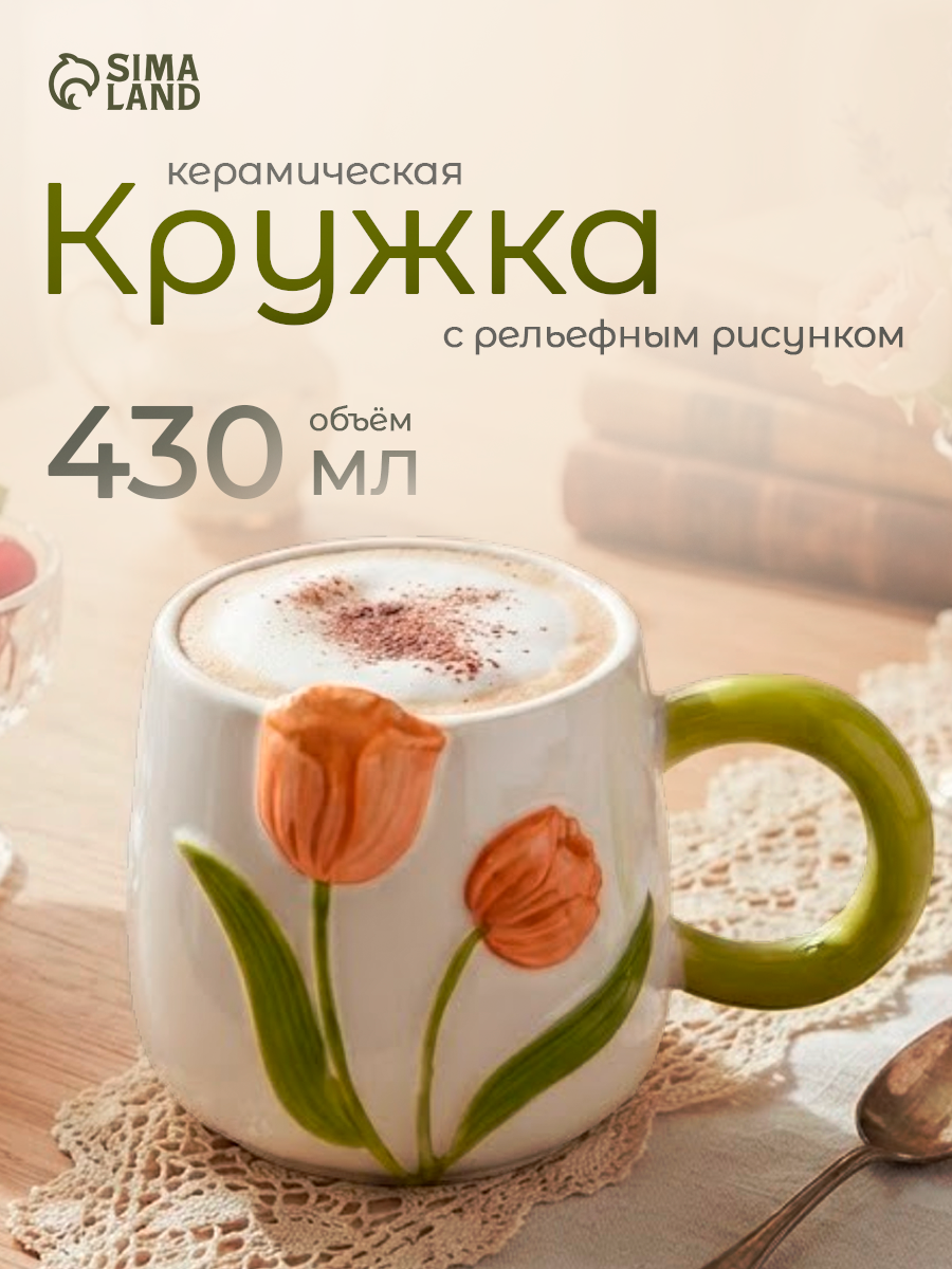Кружка SKYPHOS "Тюльпан", оранжевый цветок, керамика, 430мл, белая