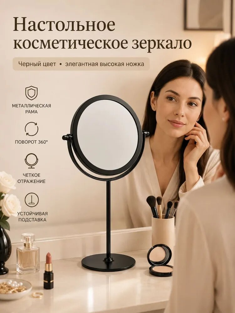 Зеркало гримерное, 20 см х 29 см, 1 шт