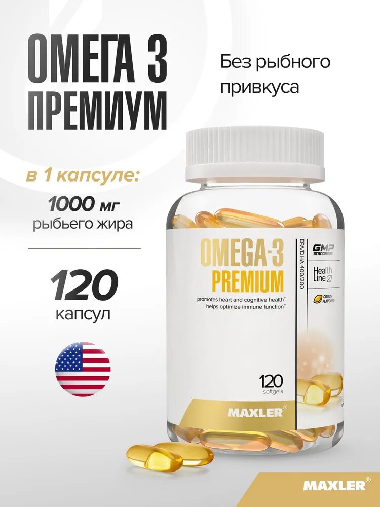 Жирные кислоты Омега-3 в капсулах Maxler Omega-3 Premium 120 шт. Цитрус (1 банка)