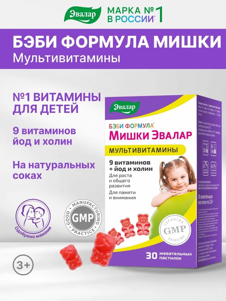 Бэби формула Мишки Эвалар Мультивитамины, витамины для детей, витамины для детей жевательные, 30 пастилок