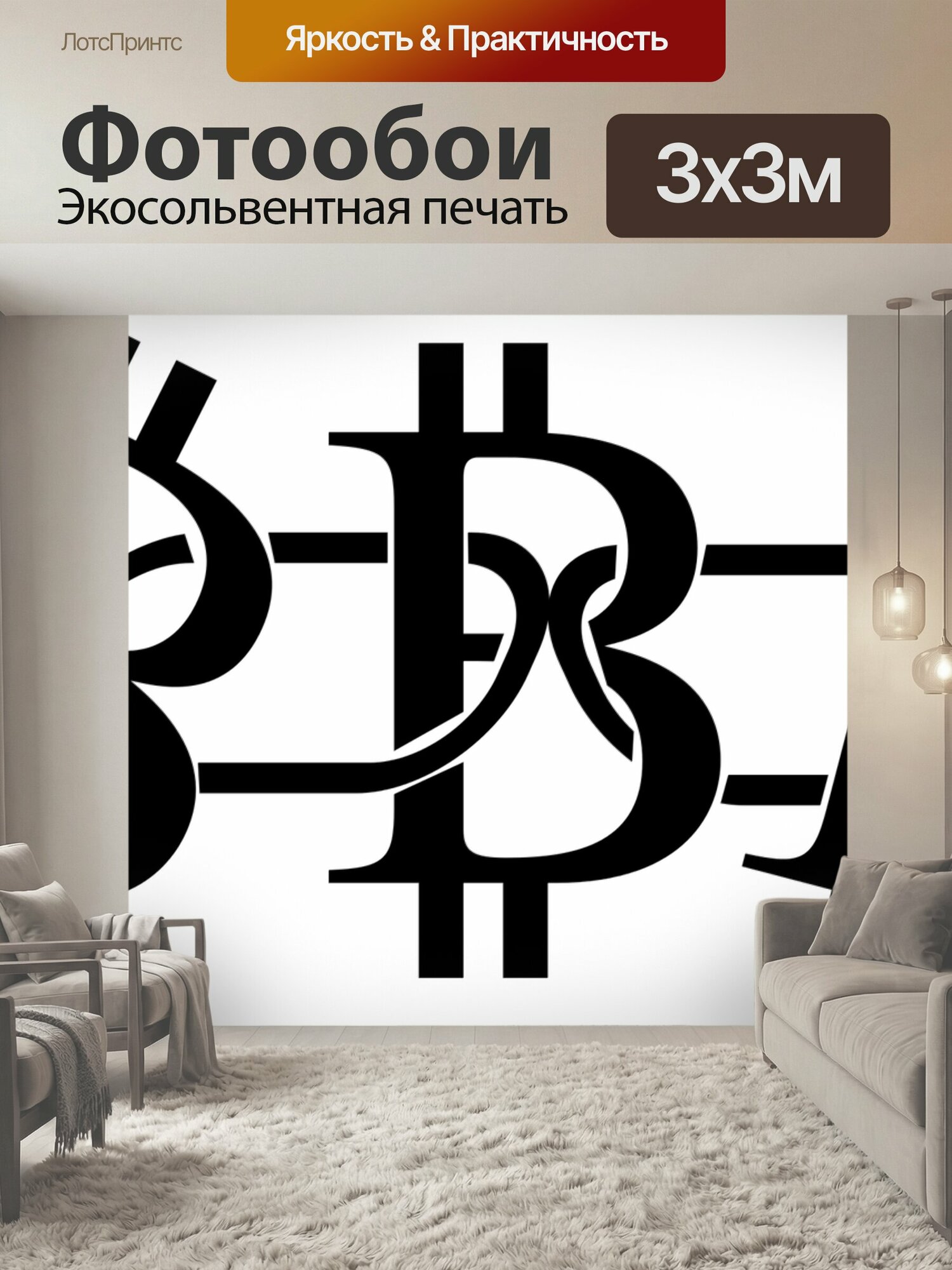 Фотообои "Bitcoin, монета, деньги" 300x300 см. экосольвентная печать