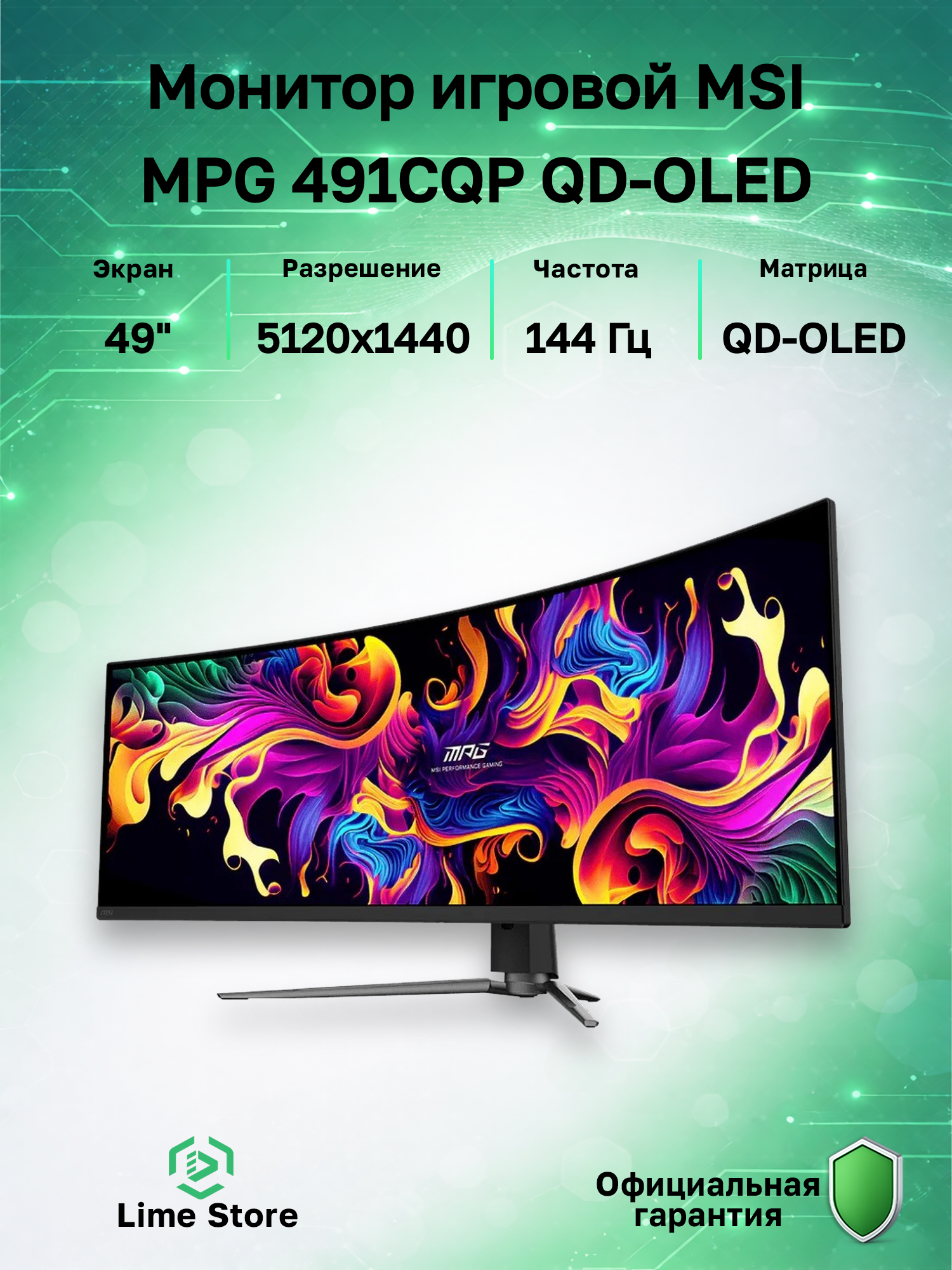 49" Монитор MSI MPG 491CQP QD-OLED, QD-OLED, 5120x1440, 144 Гц (9S6-3FA84T-034)