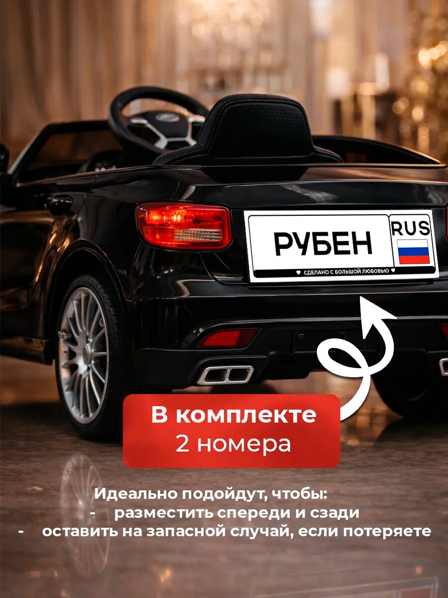 Табличка номера Рубен для коляски, самоката — фото 1