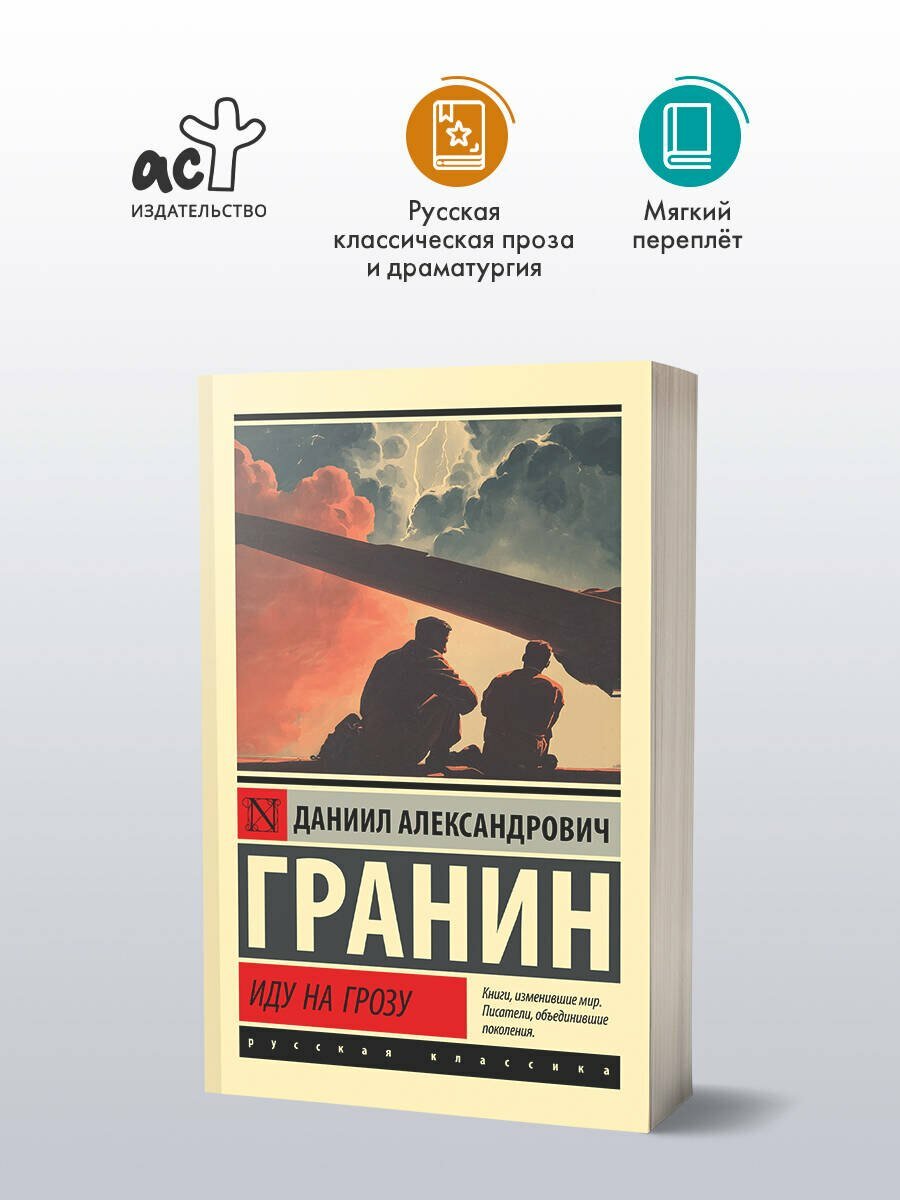 Иду на грозу — фото 1