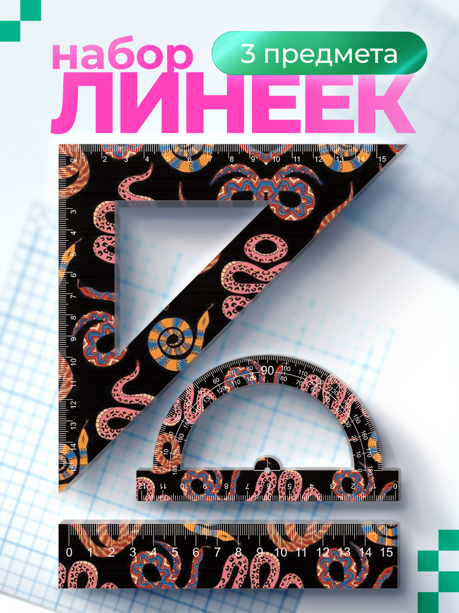 Канцелярия для школы набор линеек - 3 шт ZEKEKS Змеи, экологичный