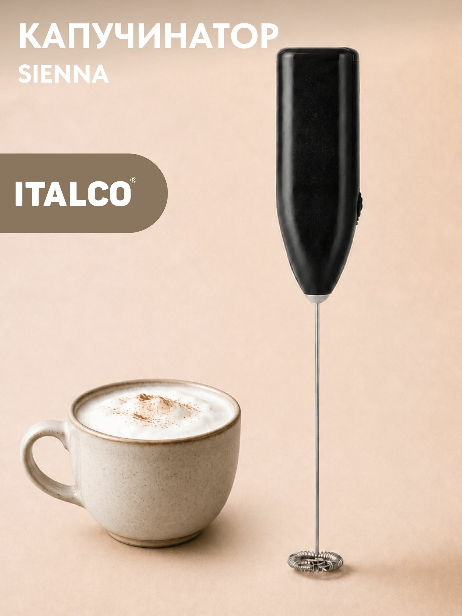Вспениватель молока (капучинатор) Italco для кофе для дома для капучино