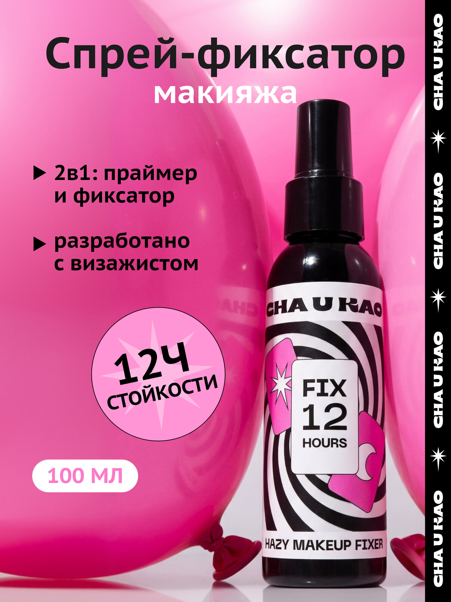 Cha U Kao, Спрей - фиксатор макияжа HAZY, 100 мл