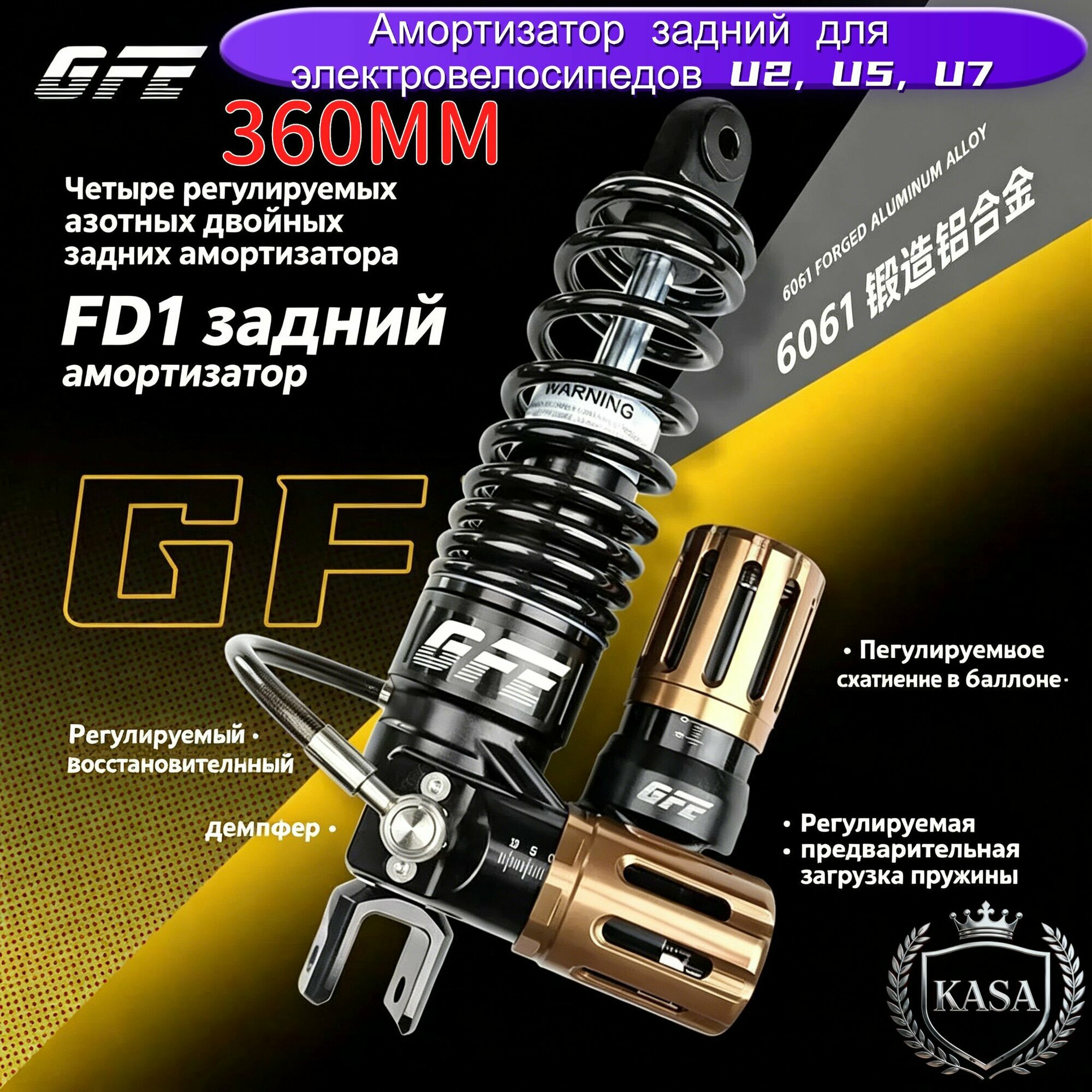 GFE FD1 Амортизатор задний для электровелосипедов U2, U5, U7