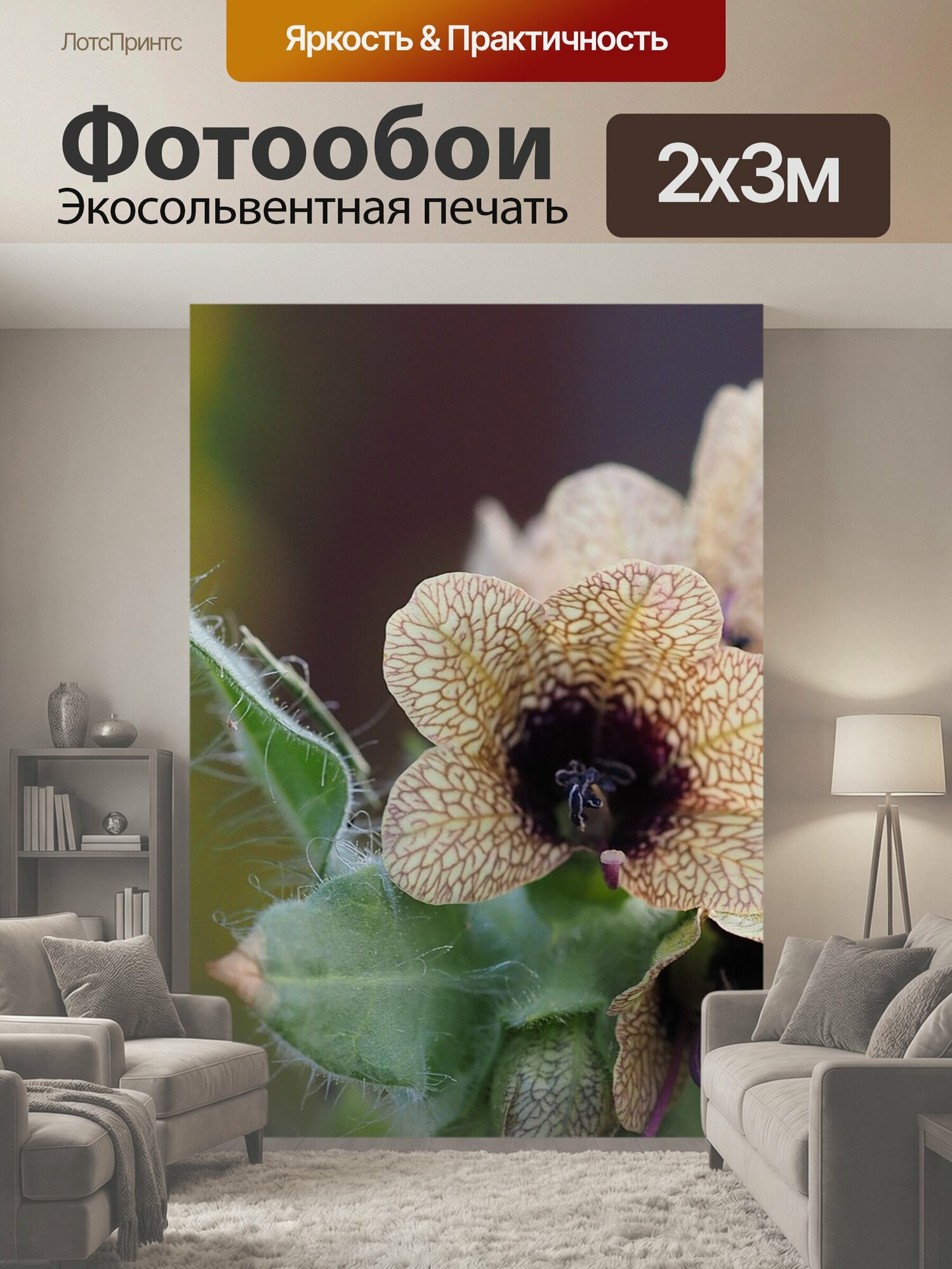 Фотообои "Белена, сорняк, цвести" 200x300 см. экосольвентная печать