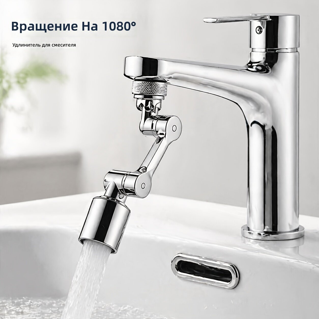 Поворотная насадка-удлинитель для крана из высококачественного прочного пластика, эргономичный дизайн, несколько режимов распыления, водосберегающая и антибрызг, универсальная регулируемая насадка для кухонной мойки