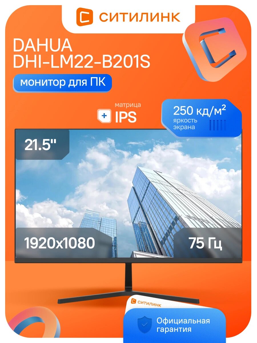 21.5 Монитор Dahua DHI-LM22-B201S 21.5 IPS 75 Гц 1xHDMI