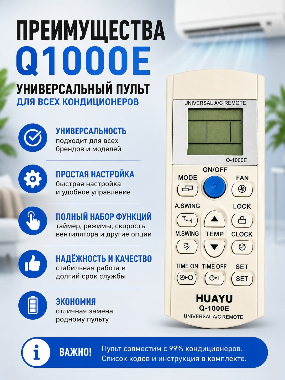 Универсальный пульт Q1000E для всех кондиционеров
