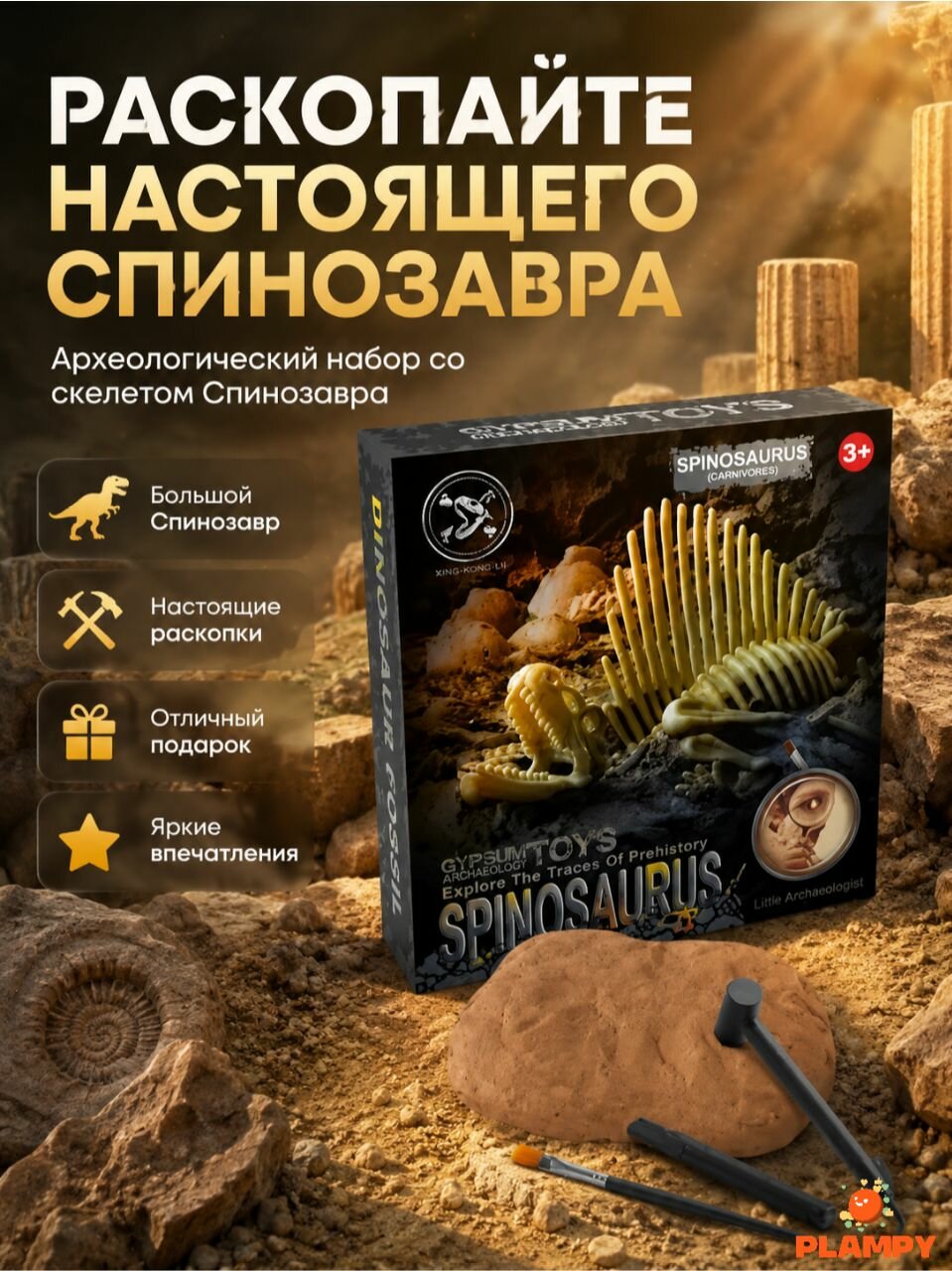 Набор для раскопок Plampy Скелет Спинозавра, большой археологический набор для детей