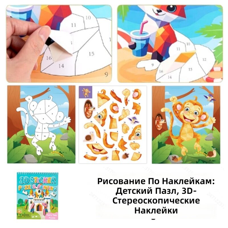 Интерактивная книга с 3D-наклейками, набор для творчества и искусства, для начинающих, для обучения и в подарок, модель WH-TXTH-CB-01