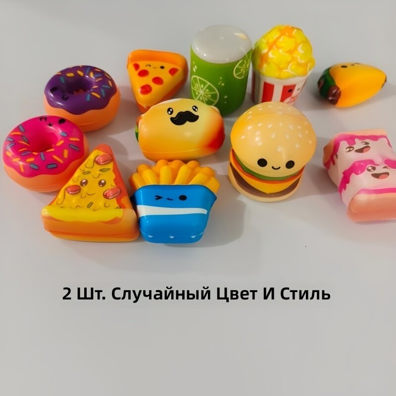 Антистресс игрушки медленного восстановления в виде еды (бургер, картошка фри, пицца, пончик и др.), набор 2 шт, случайные цвета и стили, TPR